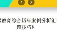 教育学心理学案例分析题
