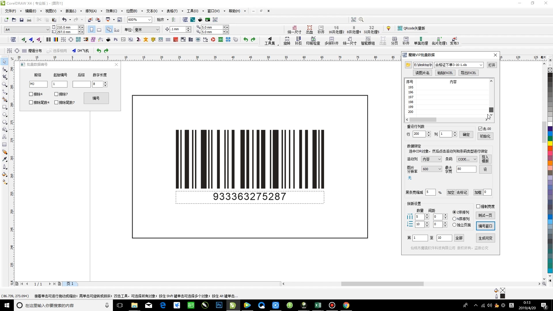 CDR/CorelDRAW X8 魔镜插件教程-批量CODE128