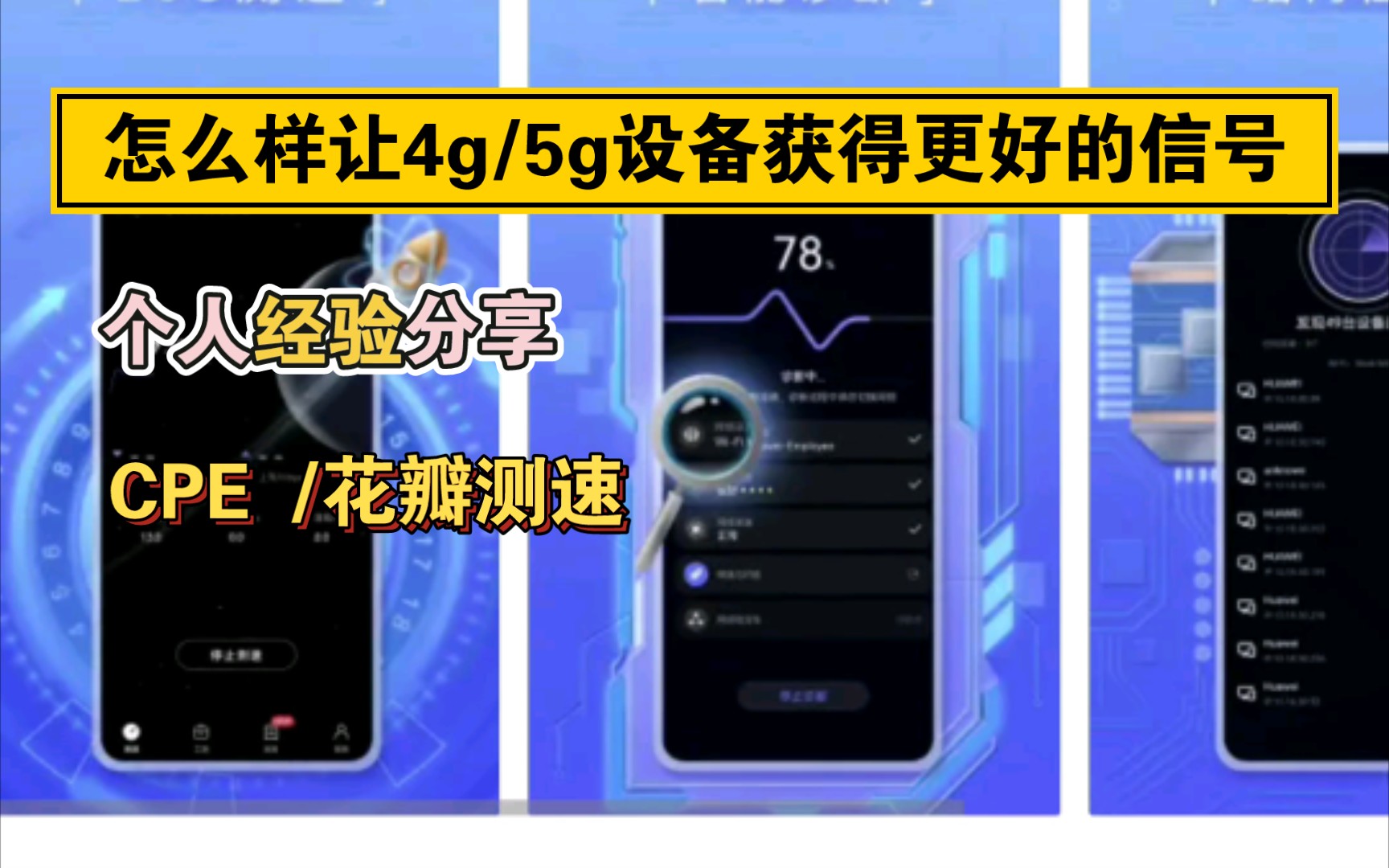怎么样让4g/5g设备获得更好的信号,个人经验分享