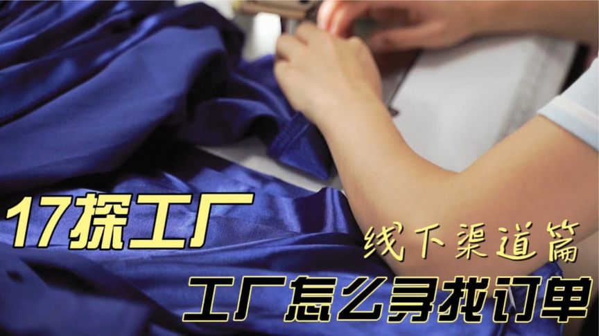 疫情下,服装工厂怎么找订单?17货源来帮您