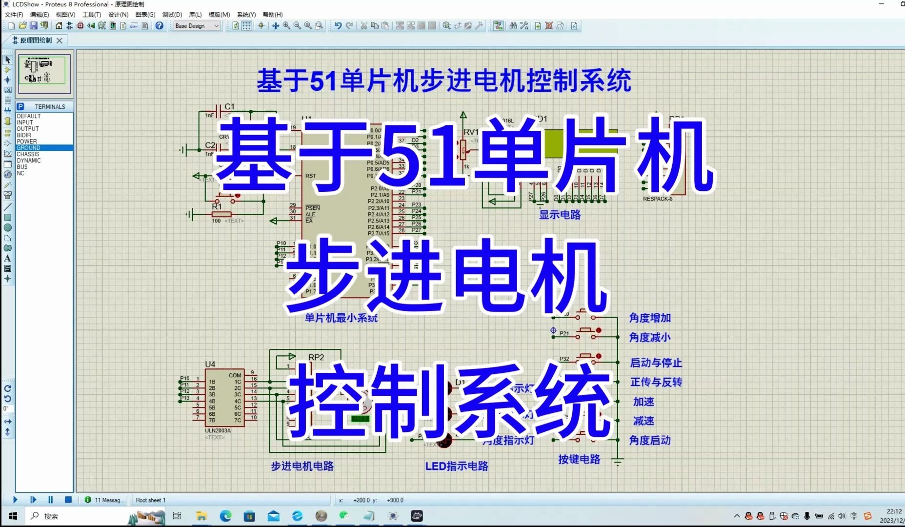 【51单片机毕业设计-535】【Proteus仿真】步进电机控制系统