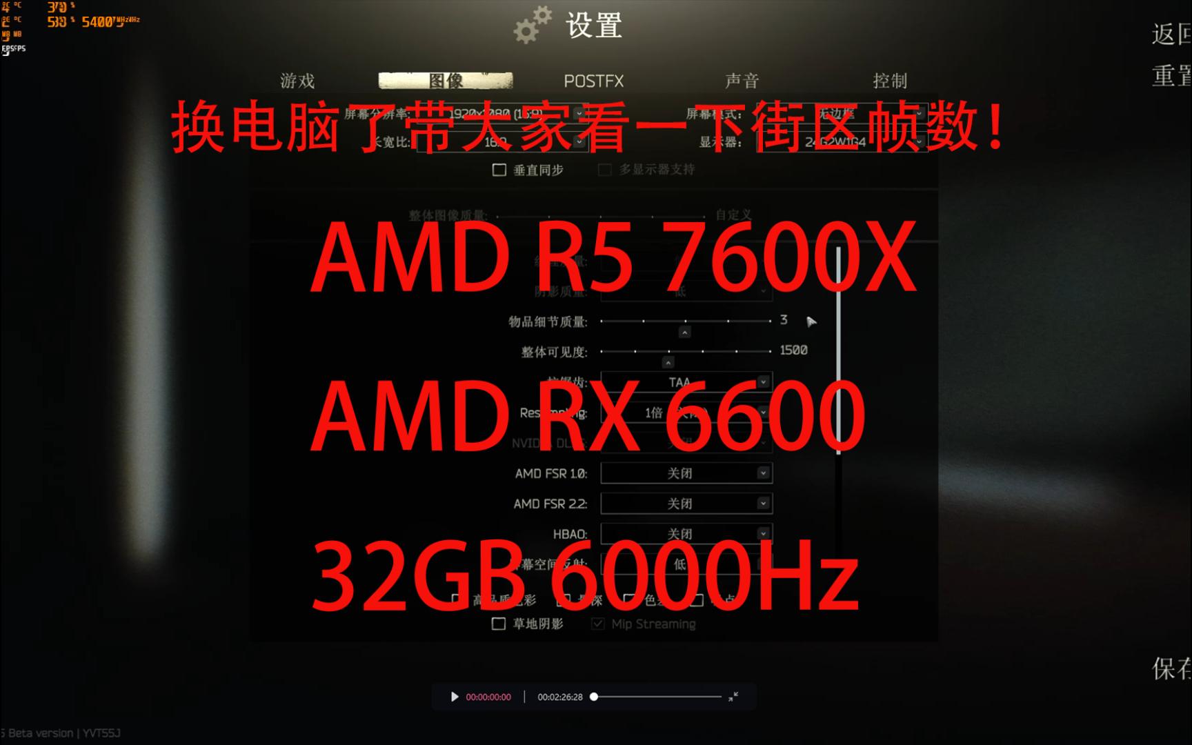 R5 7600X RX6600 街区帧数测试!【逃离塔科夫】
