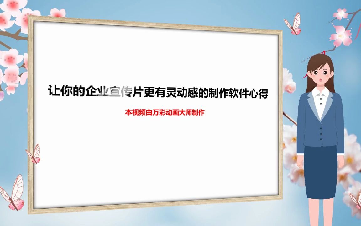 【简单的视频剪辑软件】让你的企业宣传片更有灵动感的制作软件心得
