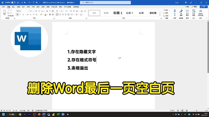 删除Word文档最后一页的空白页,你不会,同事2分钟就搞定!