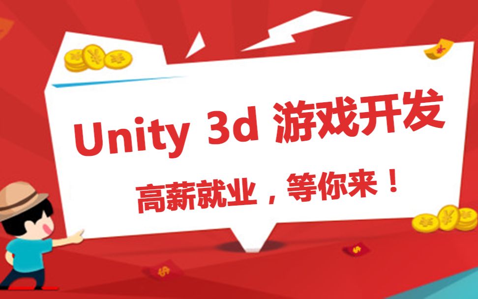 Unity 3d游戏开发:11.Unity脚本(六) 渥瑞达科技