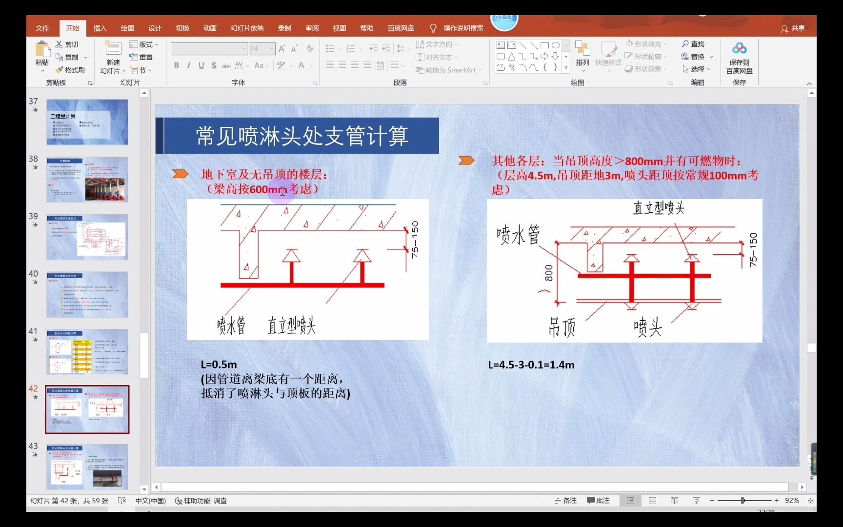 第13课 喷淋系统工程量计算规则