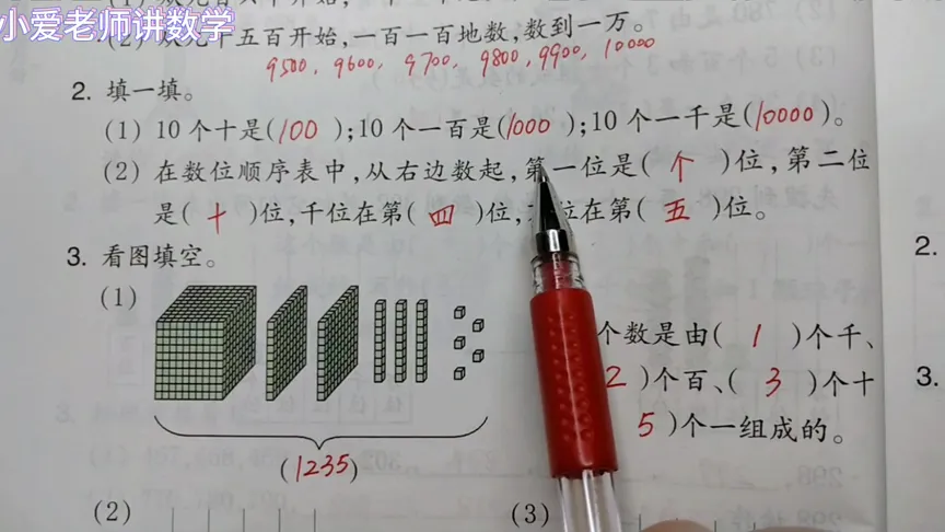 二下数学作业本第54页,万以内数的认识