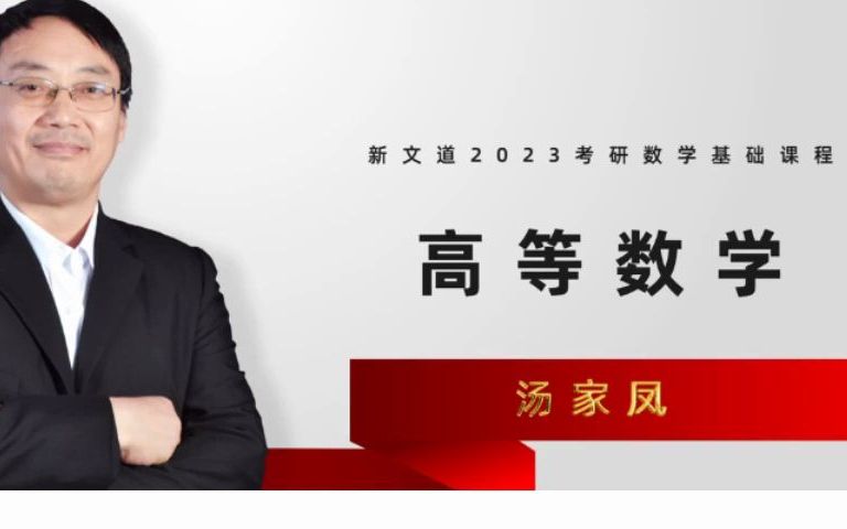 多元函数微分学的应用(1)[汤家凤]