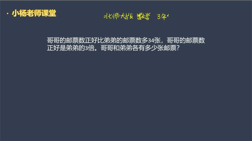 倍数问题应用题的解答方法