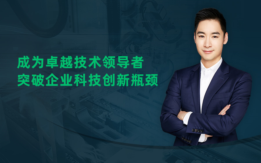 【EP.154】麻省理工学院《科技创新管理》课程解读