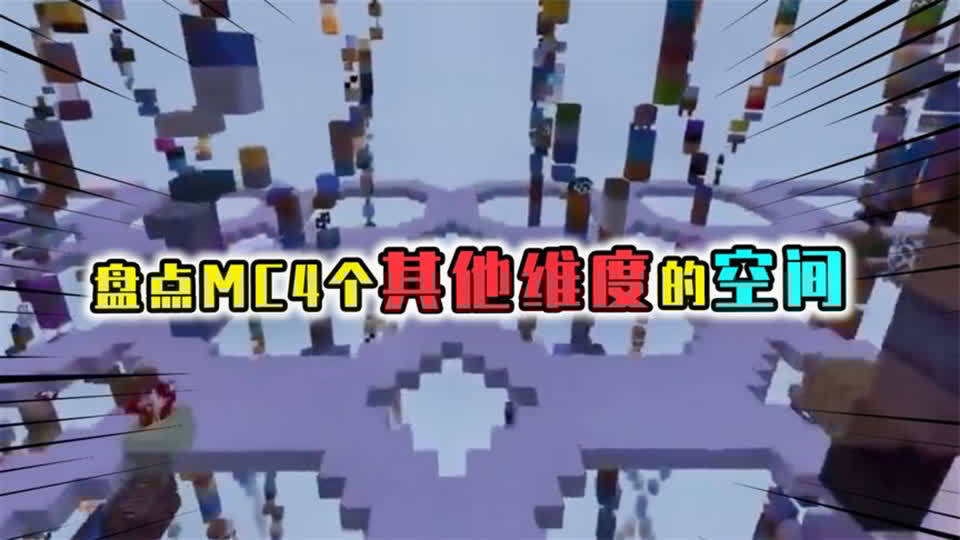 新增21.47亿个维度世界,每一个都不重样,充满未知趣味