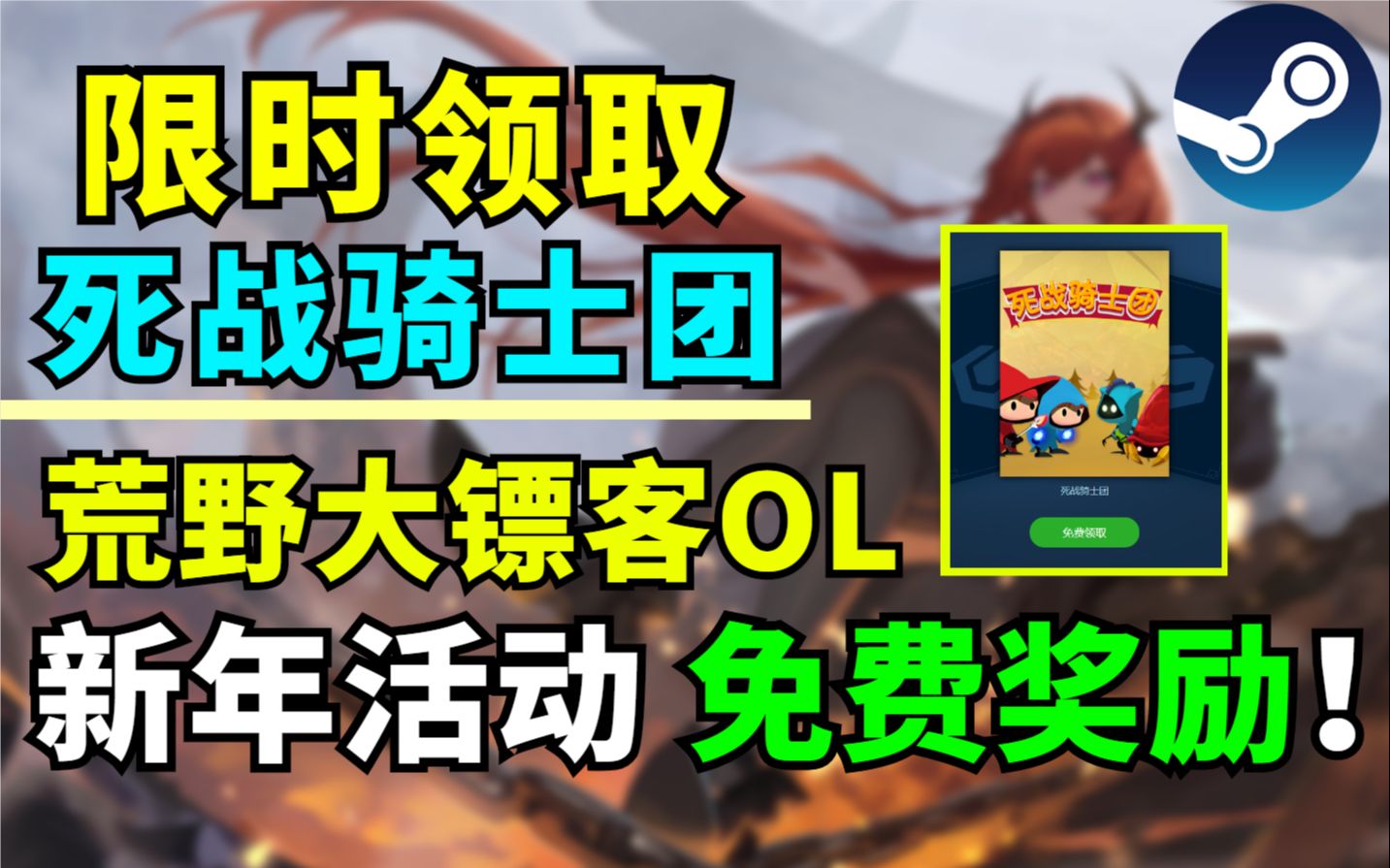 【Steam每日特惠】限时一周领取死战骑士团,2077玩家降幅79%,大...