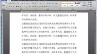 办公软件使用教程 word Excel PPT WORD视频教程 文本操作