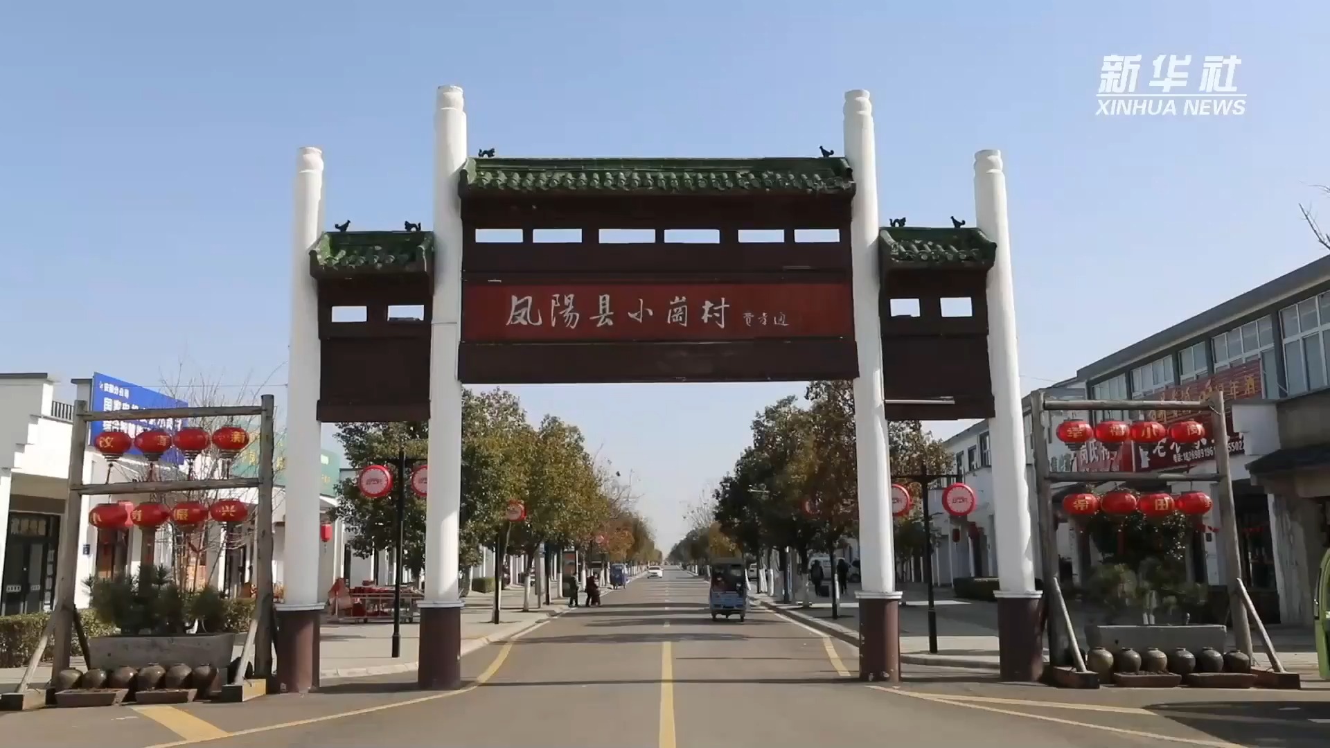 文化中国行|世界“最佳旅游乡村”:安徽小岗村