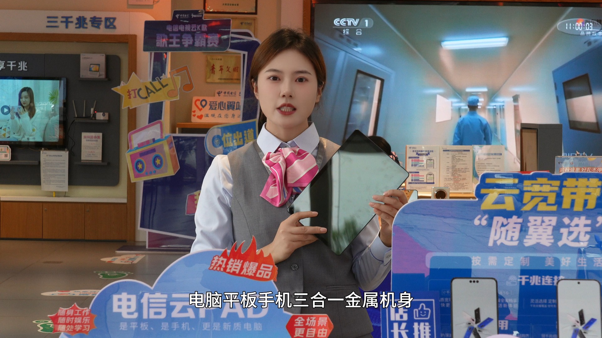 电信云Pad,电脑平板手机三合一,出差全搞定