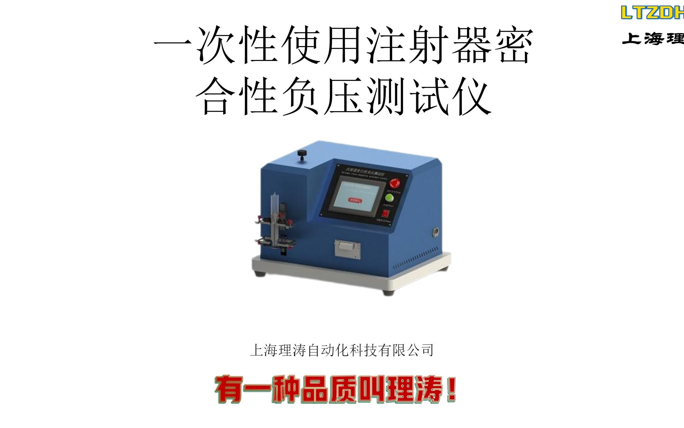 理涛-一次性使用注射器密合性负压测试仪GB 15810-2019