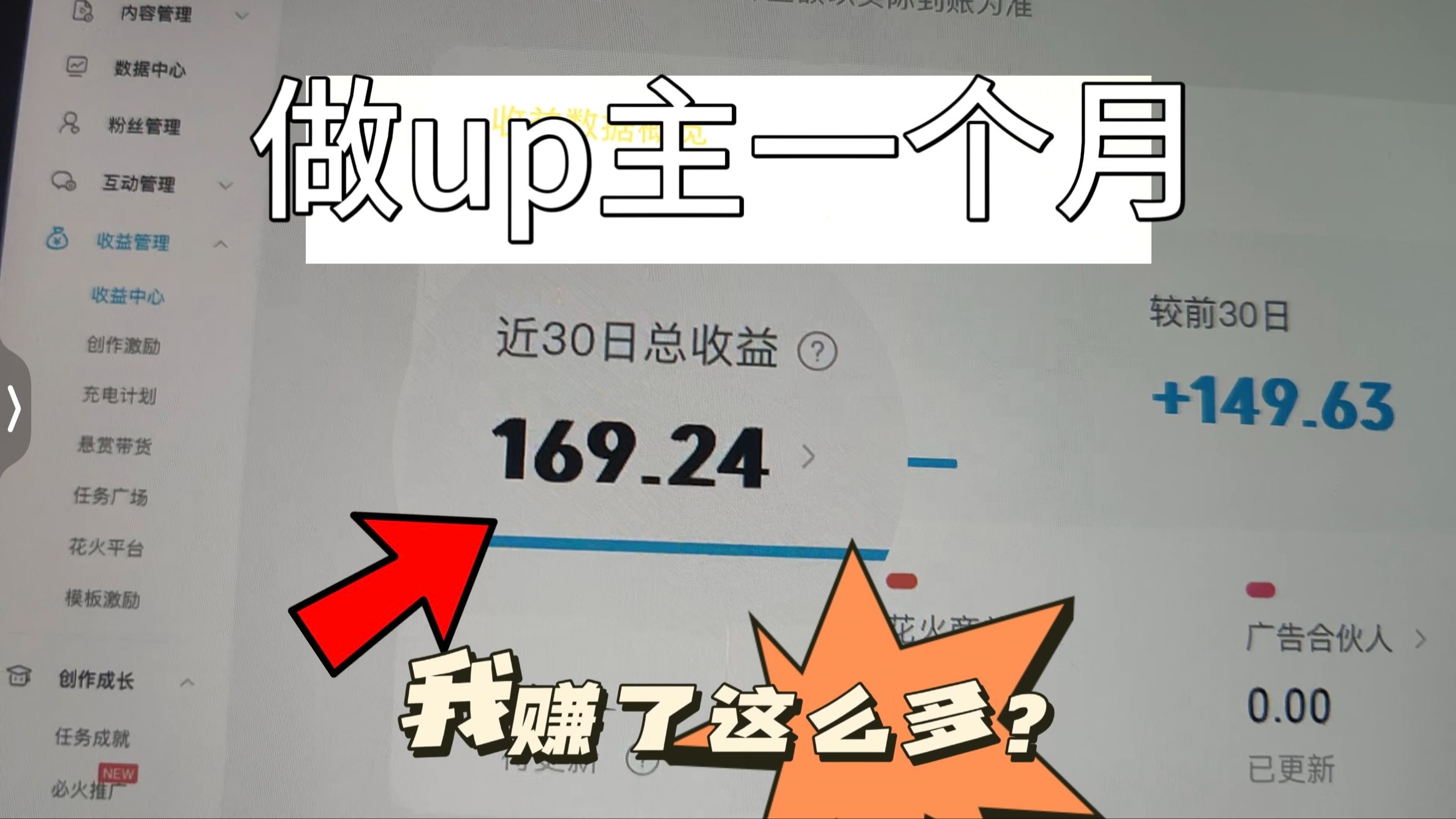 一个月300w播放,能赚到这么多?问剑长生手游_手机游戏热门视频