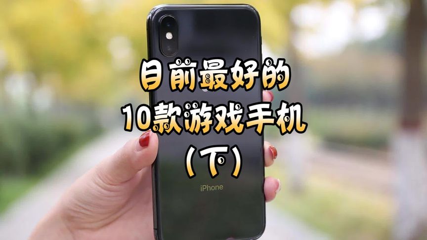 学生游戏手机别乱买,这3款才是目前最好的选择,同学看了心痒痒