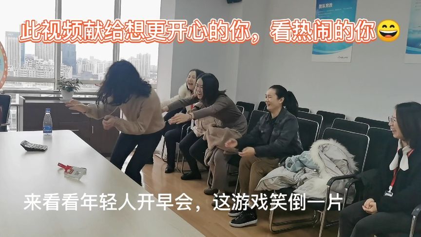 公司早会活跃氛围?蒙眼弹瓶盖的游戏搞笑,过年这样上班很也欢乐