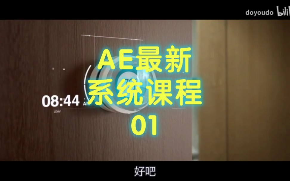 【AE教程】AE2023零基础入门教程(最新版纯干货)拜托三连了!这绝对...