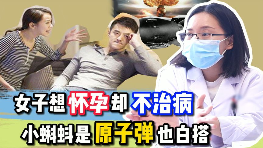 女子卵巢早衰又输卵管积水,3年不孕怼着老公治,病情严重怀孕难