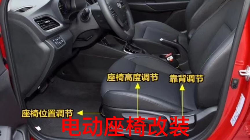 汽车电动座椅,宁可百曰无用、不可一日无缺。高配的标志!
