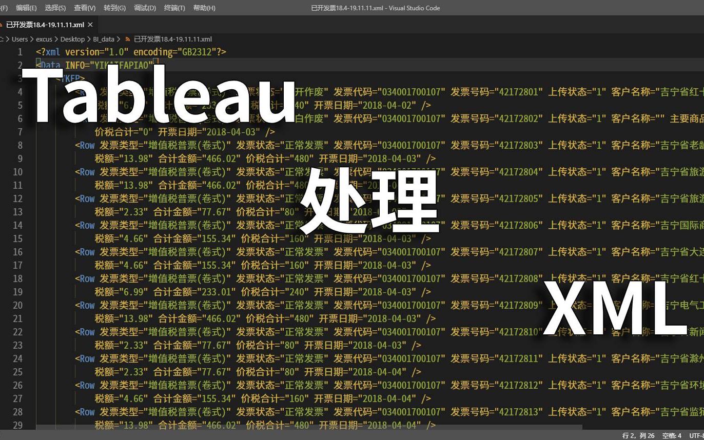 Tableau:处理XML,还是要用Excel