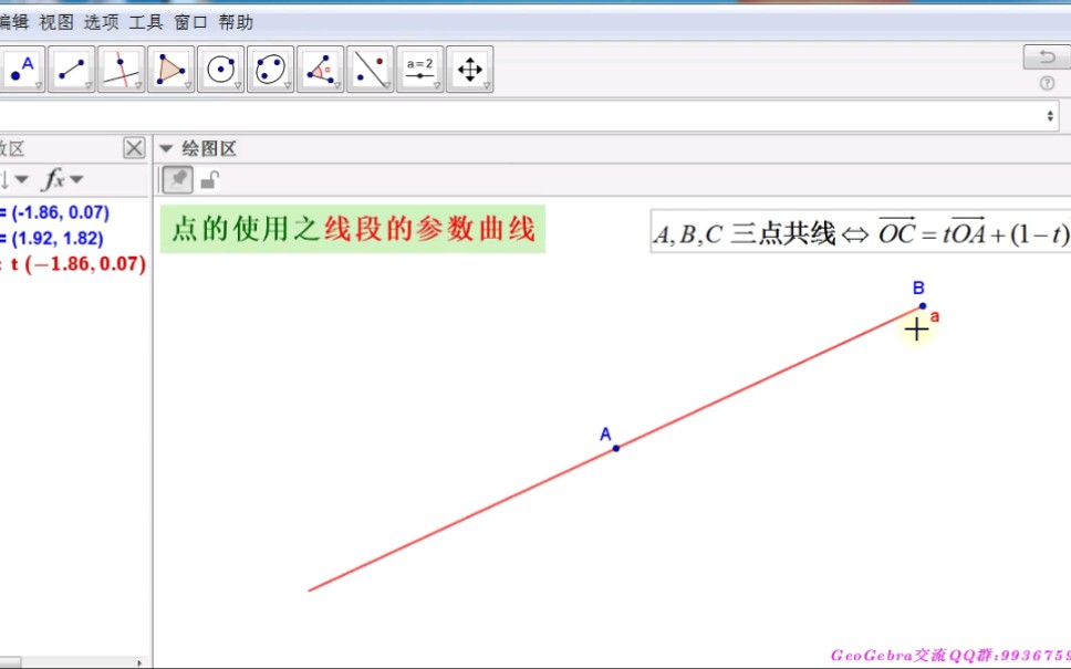 【GGB案例】点的使用之案例5-线段的参数曲线