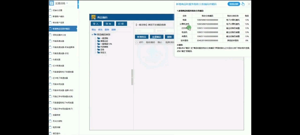 出纳税务Ukey/新增商品信息并赋码