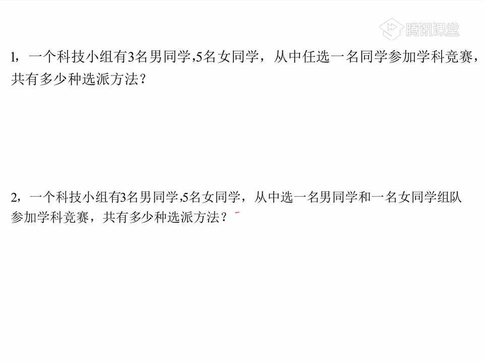 排列组合01-分类加法和分步乘法原理01