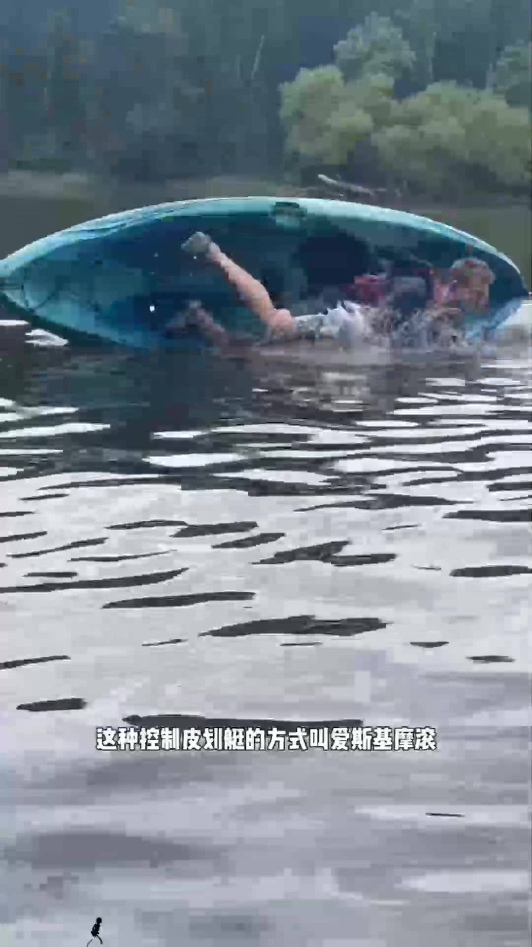 皮划艇运动为啥要进行侧翻呢