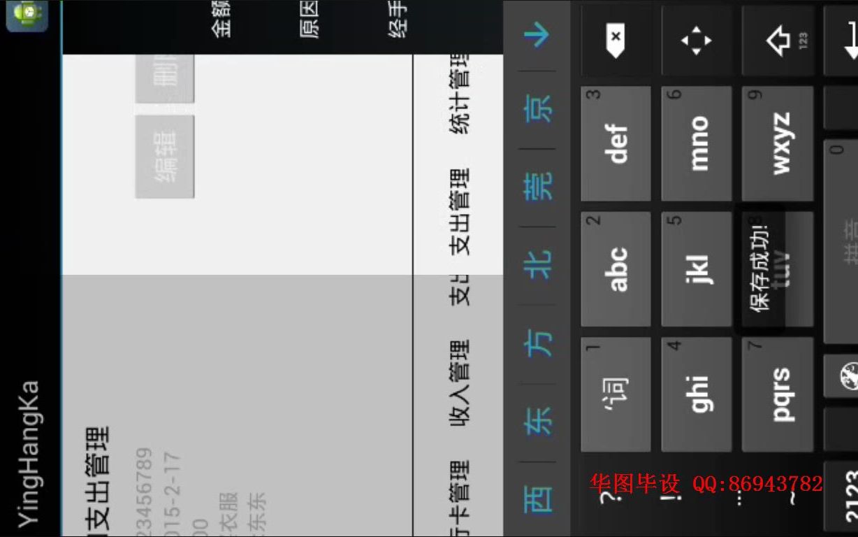 安卓1021家庭收支管理系统(单端)APP(安卓毕业设计android)