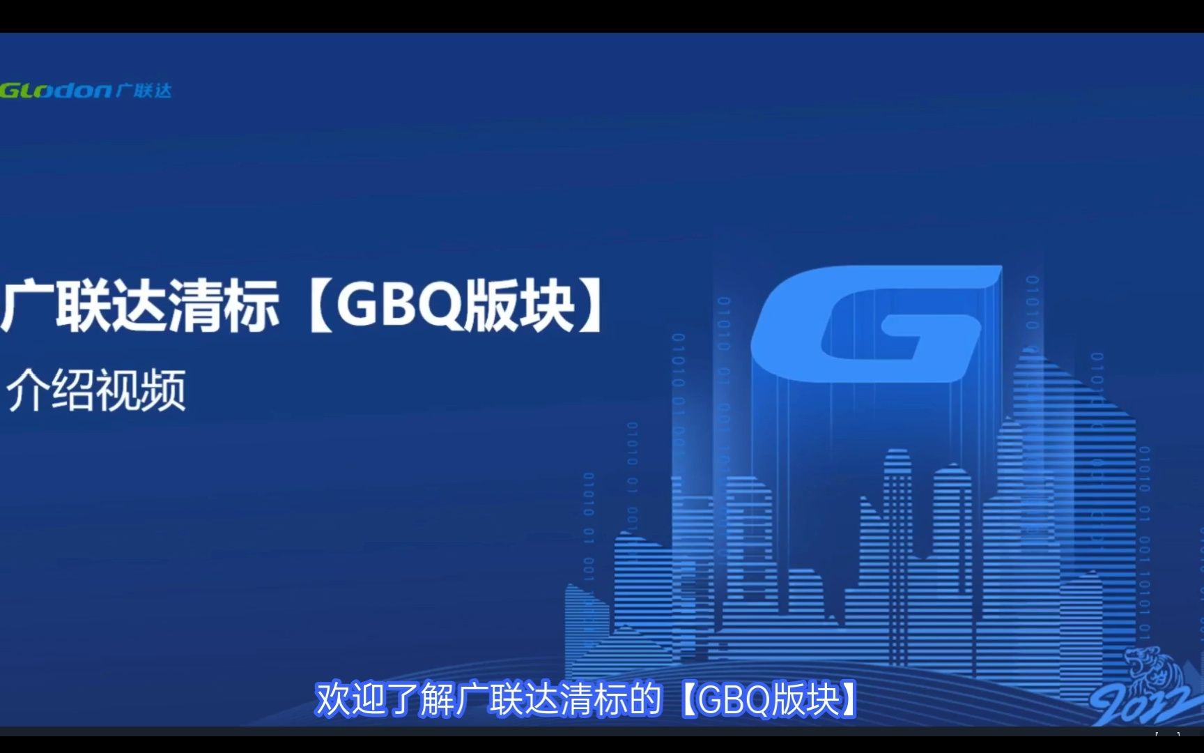 广联达清标GBQ版本