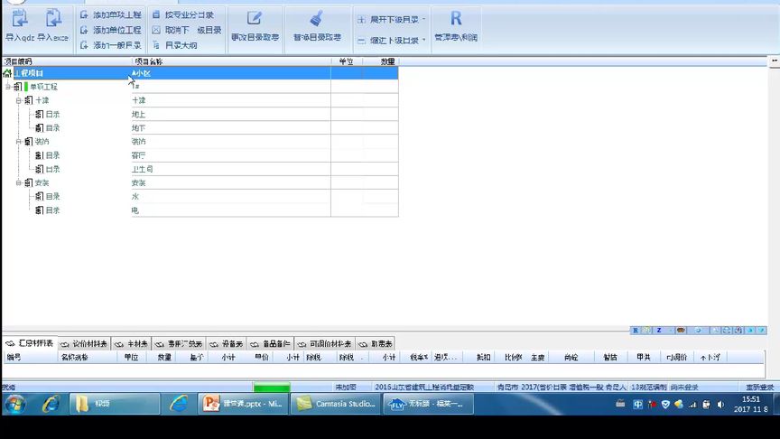 青岛预算软件,清单编制操作视频讲座