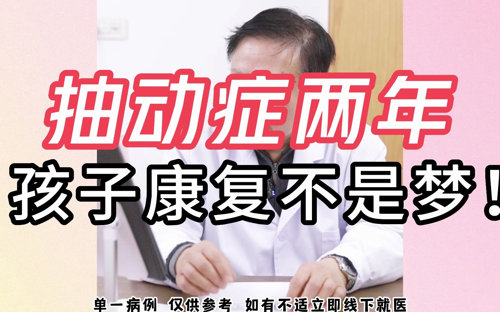 又一个抽动症宝宝准备停药了