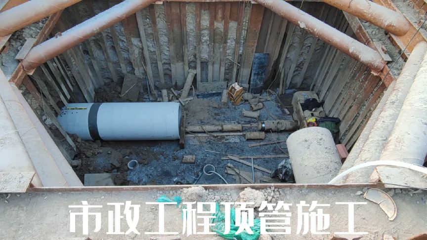 市政工程顶管施工#市政管道#顶管