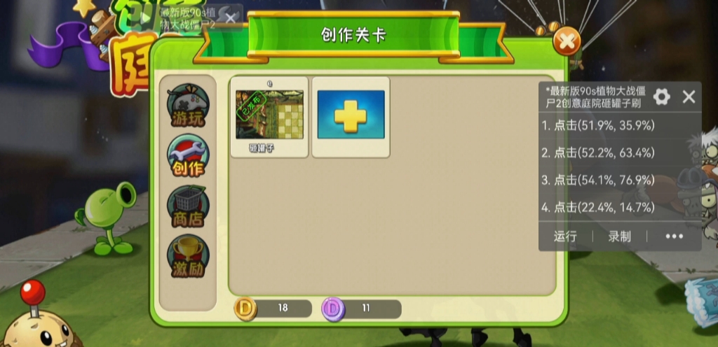 创意庭院自动刷紫币脚本尝试_哔哩哔哩bilibili_植物大战僵尸2