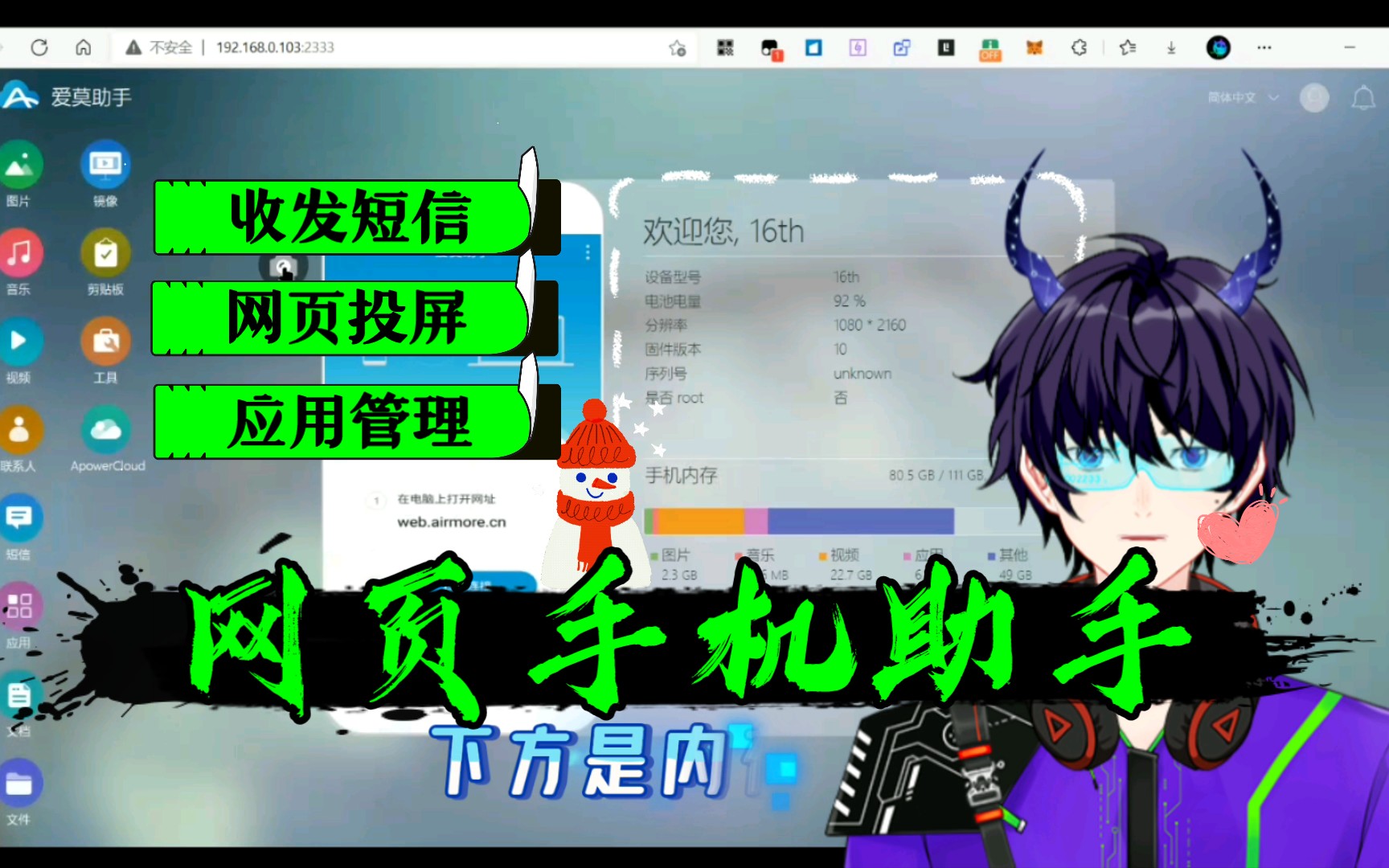网页手机助手,手机投屏到网页,在线管理通讯录