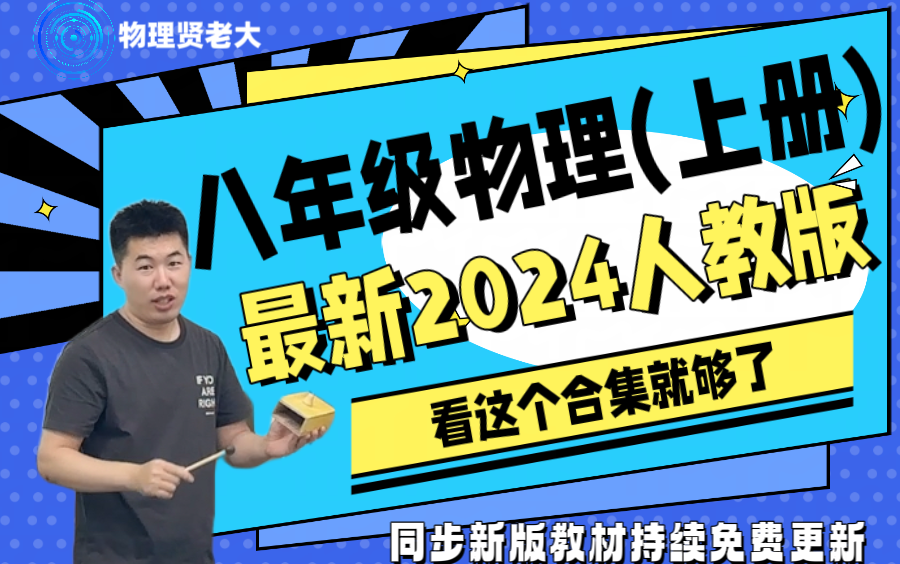 ...初二物理 机械运动 声音 物态 速度计算 换算 光学 凸透镜 密度 质量