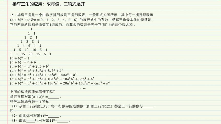 杨辉三角的应用(求幂值、二项式展开)