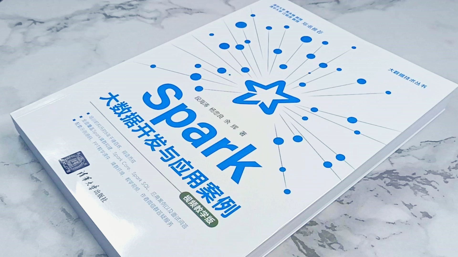 新书速览|Spark大数据开发与应用案例视频教学版