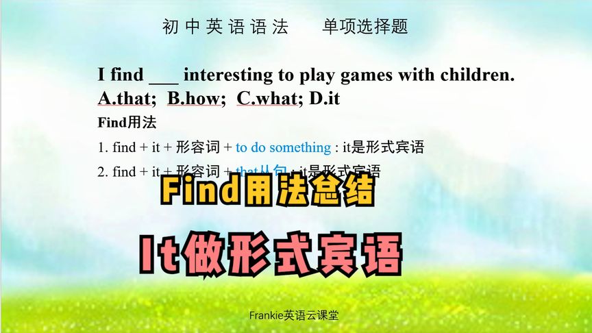 初中英语选择题,Find两个重要句型讲解,使用it做形式宾语