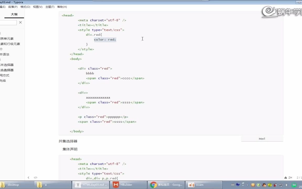 Java web 10-HTML-字体样式