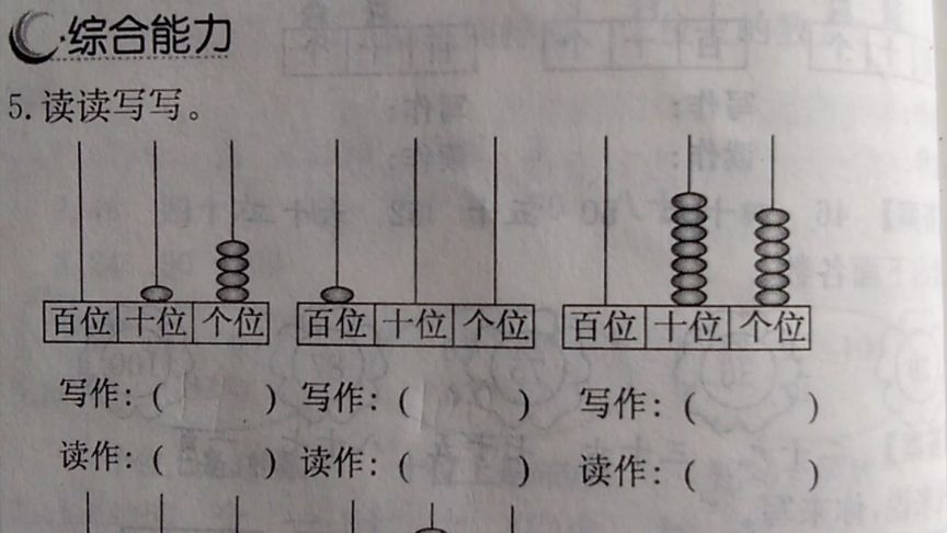 一年级数学下册:根据计数器上的珠子,学习读数和写数