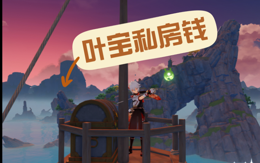 【原神】璃月华丽宝箱查缺补漏!是谁须弥开了璃月宝箱还没拿完!