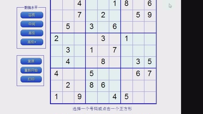 数独的入门做法