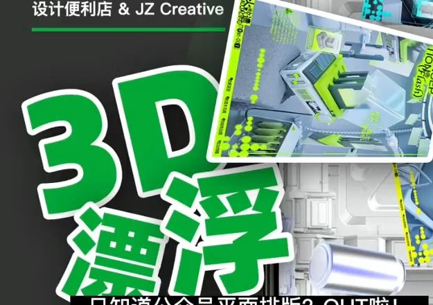 公众号「3D排版」大开眼界ߔ�头部大号新趋势