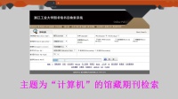 2、联机公共目录查询系统(OPAC)的各种检索途径