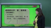小学数学二年级上册 第19集 第1单元知识点4线段的认识,量,画线段