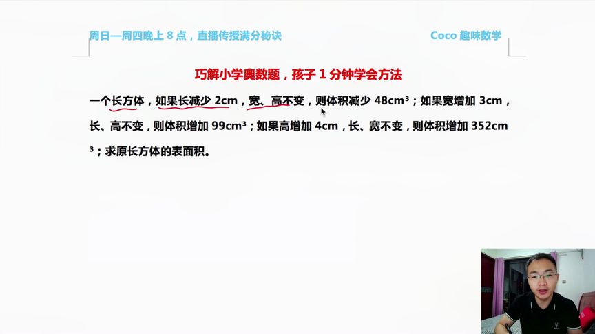 长方体长减少2,体积减少48,宽增加3体积加99,求原长方体表面积